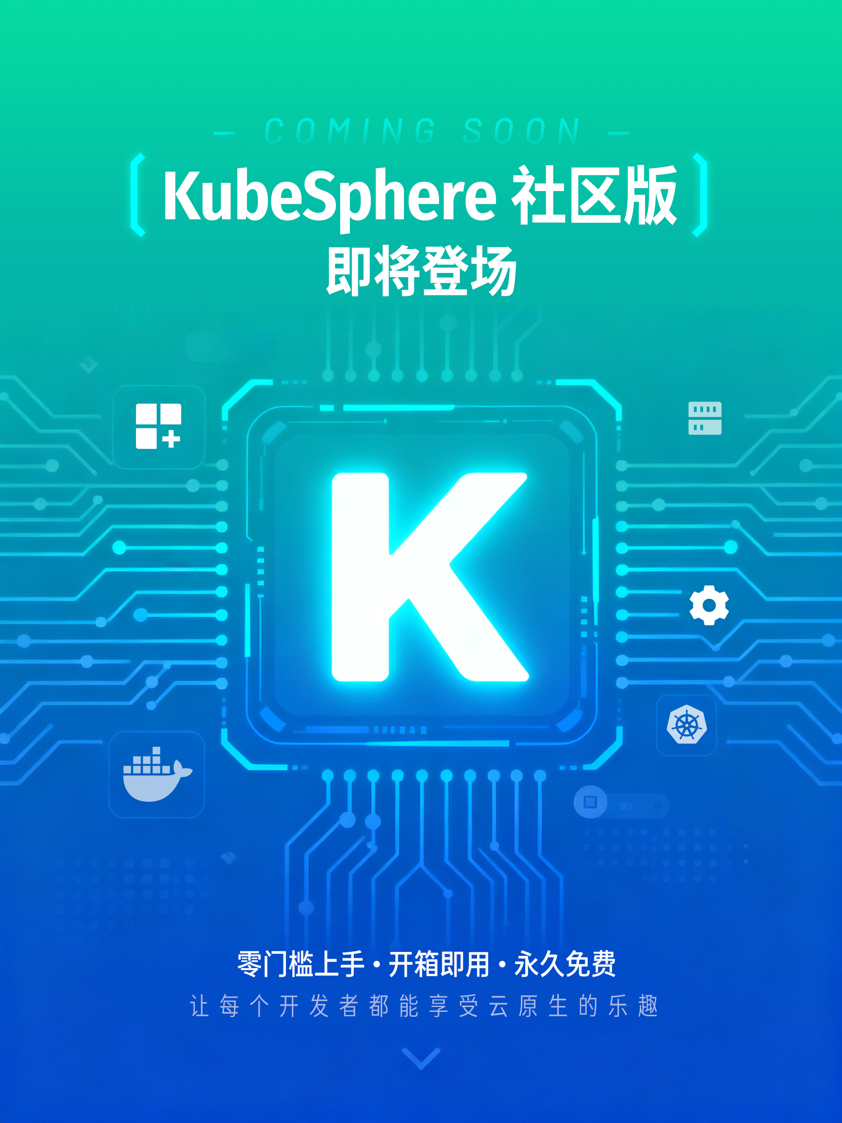 KubeSphere 社区版即将发布！ - KubeSphere 开发者社区